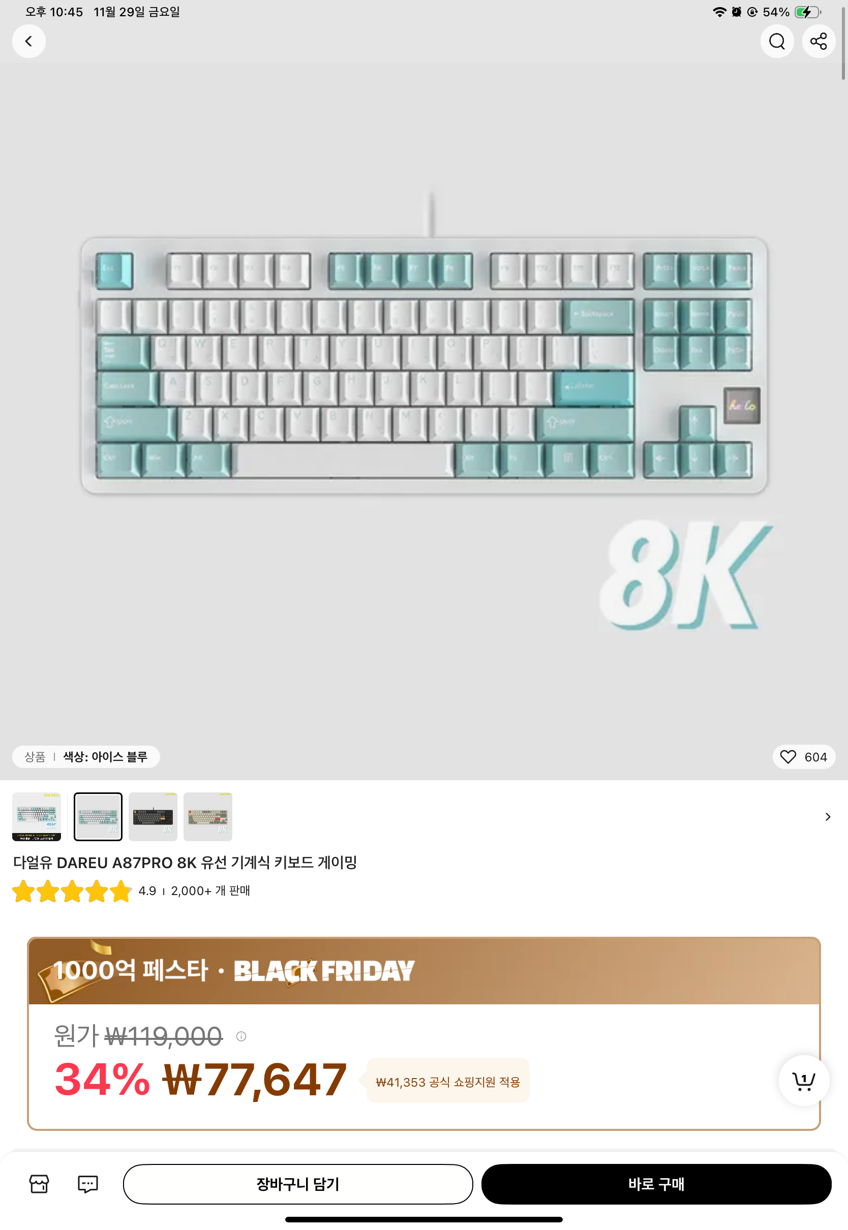 [알리] 다얼유 DAREU A87 PRO 8K 저소음 머스타드축 - 조드