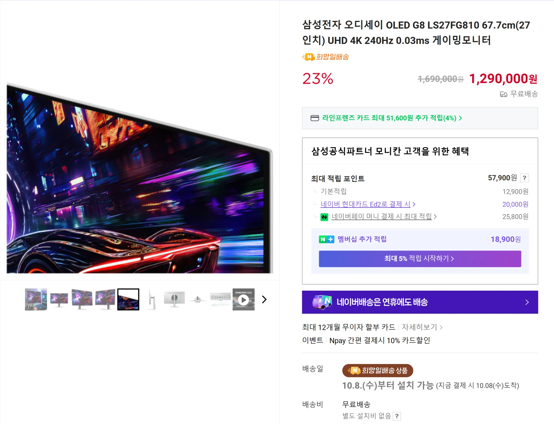 [네이버] s27fg810 (1,134,000원 / 무료) - 조드